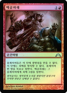 Skullcrack | Gatecrash - Korean | Star City Games