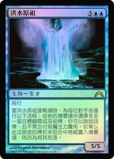 Diluvian Primordial | Gatecrash - Chinese - Traditional | Star City Games