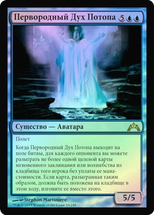 Diluvian Primordial | Gatecrash - Russian | Star City Games