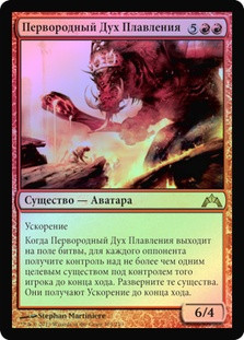 Molten Primordial | Gatecrash - Russian | Star City Games