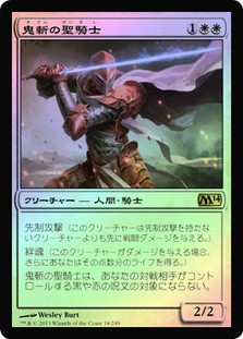 Fiendslayer Paladin | Magic 2014 - Japanese | Star City Games