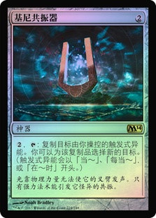 Strionic Resonator | Magic 2014 - Chinese - Simplified | Star City Games