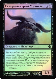 Felhide Minotaur | Theros - Russian | Star City Games