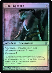 Prowler's Helm | Theros - Russian | Star City Games