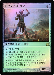 Colossus of Akros | Theros - Korean | Star City Games