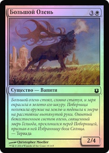 Great Hart | Born of the Gods - Russian | Star City Games