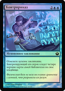 Countermand | Journey into Nyx - Russian | Star City Games