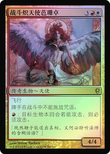 Basandra, Battle Seraph | Conspiracy - Chinese - Simplified | Star City ...