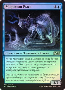 Frost Lynx | Magic 2015 - Russian | Star City Games