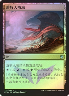 Nomad Outpost | Khans of Tarkir - Chinese - Simplified | Star City Games