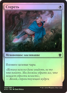 Erase | Khans of Tarkir - Russian | Star City Games
