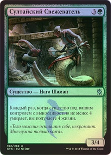Sultai Flayer | Khans of Tarkir - Russian | Star City Games