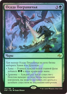 Frontier Siege | Fate Reforged - Russian | Star City Games