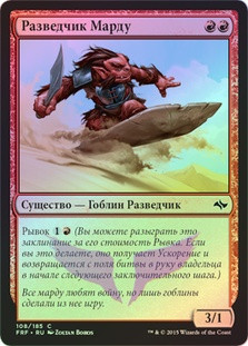 Mardu Scout | Fate Reforged - Russian | Star City Games