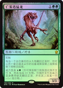 Deathmist Raptor | Dragons of Tarkir - Chinese - Simplified | Star City ...