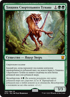 Deathmist Raptor | Dragons of Tarkir - Russian | Star City Games