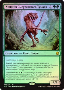 Deathmist Raptor | Dragons of Tarkir - Russian | Star City Games