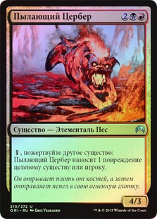 Blazing Hellhound | Magic Origins - Russian | Star City Games