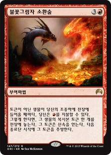 Flameshadow Conjuring | Magic Origins - Korean | Star City Games