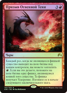 Flameshadow Conjuring | Magic Origins - Russian | Star City Games