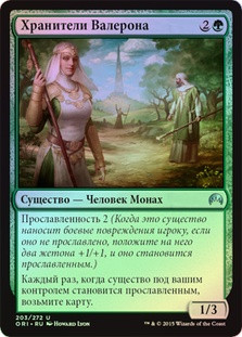 Valeron Wardens | Magic Origins - Russian | Star City Games