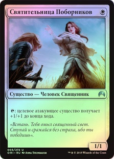 Anointer of Champions | Magic Origins - Russian | Star City Games
