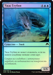 Deep-Sea Terror | Magic Origins - Russian | Star City Games