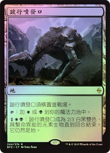 Shambling Vent | Battle for Zendikar - Chinese - Traditional | Star ...