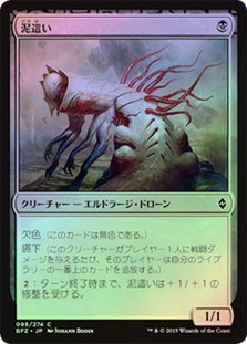 Sludge Crawler | Battle for Zendikar - Japanese | Star City Games