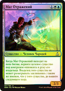 Reflector Mage | Oath of the Gatewatch - Russian | Star City Games