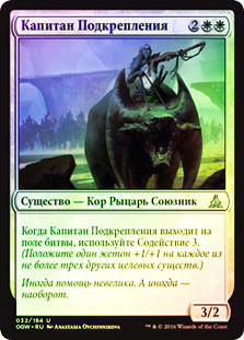 Relief Captain | Oath of the Gatewatch - Russian | Star City Games