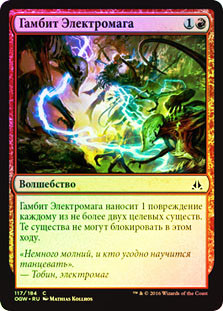 Sparkmage's Gambit | Oath of the Gatewatch - Russian | Star City Games