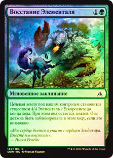 Elemental Uprising | Oath of the Gatewatch - Russian | Star City Games