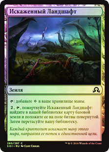 Warped Landscape | Shadows over Innistrad - Russian | Star City Games