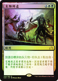 Anguished Unmaking | Shadows over Innistrad - Chinese - Traditional ...