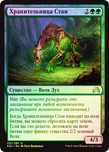 Pack Guardian | Shadows over Innistrad - Russian | Star City Games