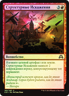 Structural Distortion | Shadows over Innistrad - Russian | Star City Games