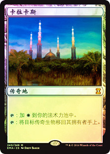 Karakas | Eternal Masters - Chinese - Simplified | Star City Games