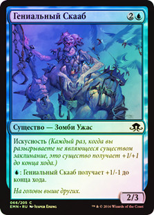 Ingenious Skaab | Eldritch Moon - Russian | Star City Games