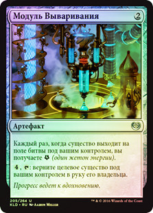 Decoction Module | Kaladesh - Russian | Star City Games