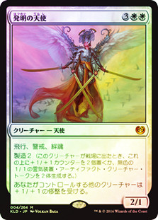 Angel of Invention | Kaladesh - Japanese | Star City Games