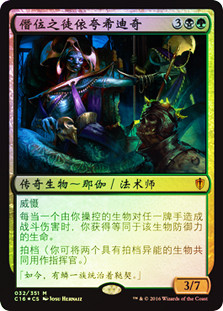 Ikra Shidiqi, the Usurper | Commander 2016 - Chinese - Simplified ...