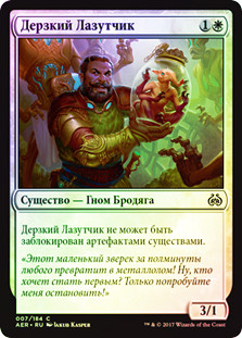 Audacious Infiltrator | Aether Revolt - Russian | Star City Games
