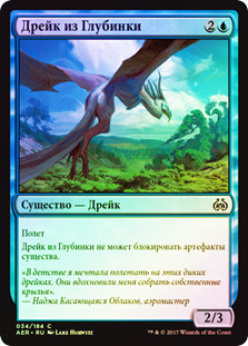 Hinterland Drake | Aether Revolt - Russian | Star City Games
