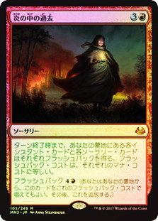 Past in Flames | Modern Masters 2017 - Japanese | Star City Games