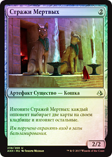 Watchers of the Dead | Amonkhet - Russian | Star City Games
