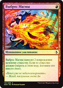 Magma Spray | Amonkhet - Russian | Star City Games
