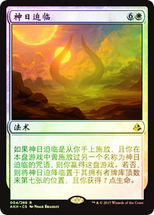 Approach of the Second Sun | Amonkhet - Chinese - Simplified | Star ...