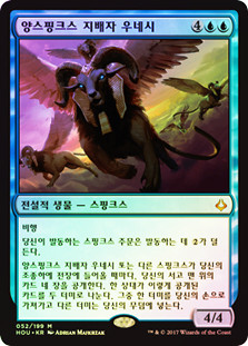 Unesh, Criosphinx Sovereign | Hour of Devastation - Korean | Star City ...