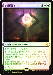 Overwhelming Splendor | Hour of Devastation - Japanese | Star City Games